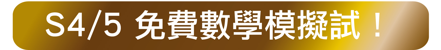 DSE 數學補習 Wano Sir - 7間分校，提供實體班及網上上課